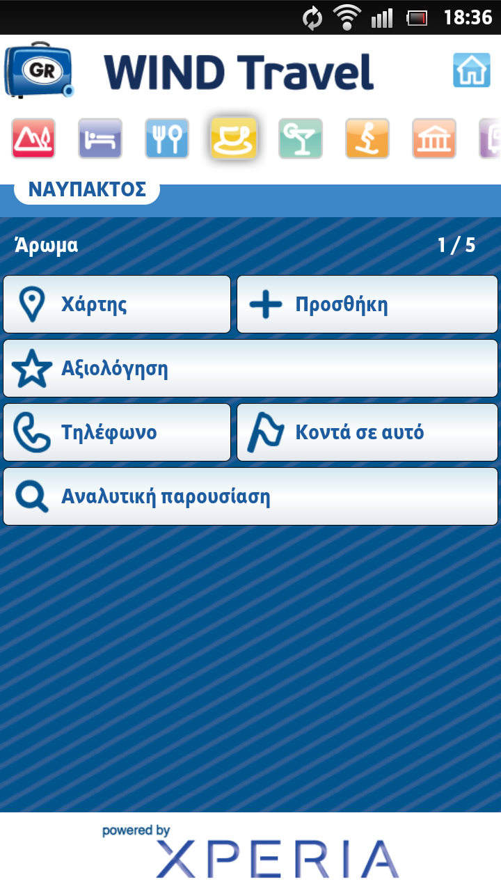 Μην πας διακοπές χωρίς αυτήν. Κατέβασε την εφαρμογή για Android που ...