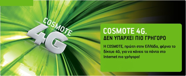 Πρώτη στην Ελλάδα, η COSMOTE διαθέτει εμπορικά δίκτυο 4G - Digital Life