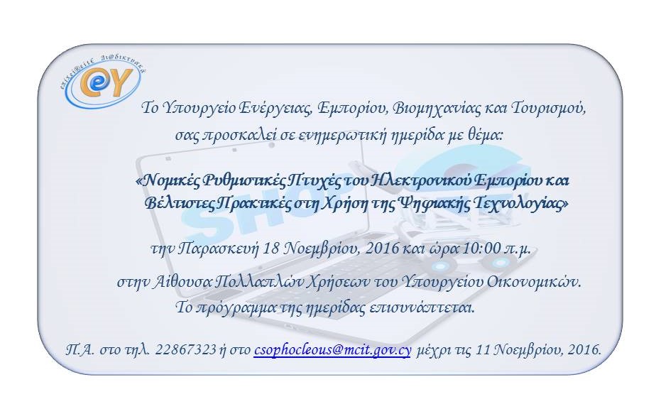 Οι Νομικές Ρυθμιστικές Πτυχές του Ηλεκτρονικού Εμπορίου στην Κύπρο και ...