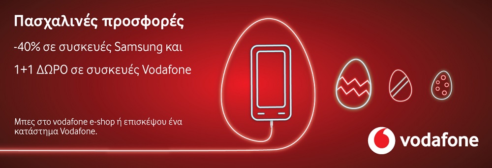 Πασχαλινές Προσφορές από τη Vodafone με Samsung Galaxy συσκευές έως και ...