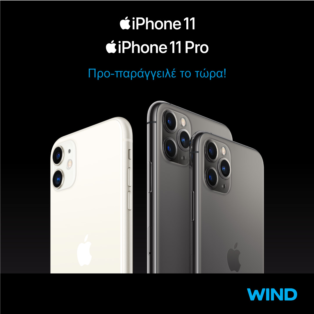 Τα νέα iPhone11 στην WIND από 27/9! - Digital Life