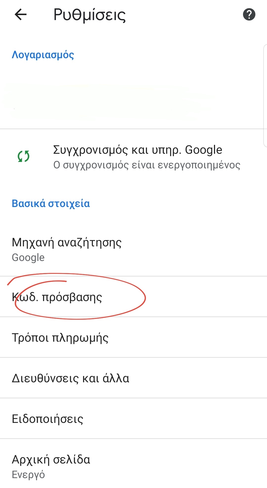 Ξέχασα τον κωδικό μου - Βρείτε όλα τα password σας με αυτό το απλό ...