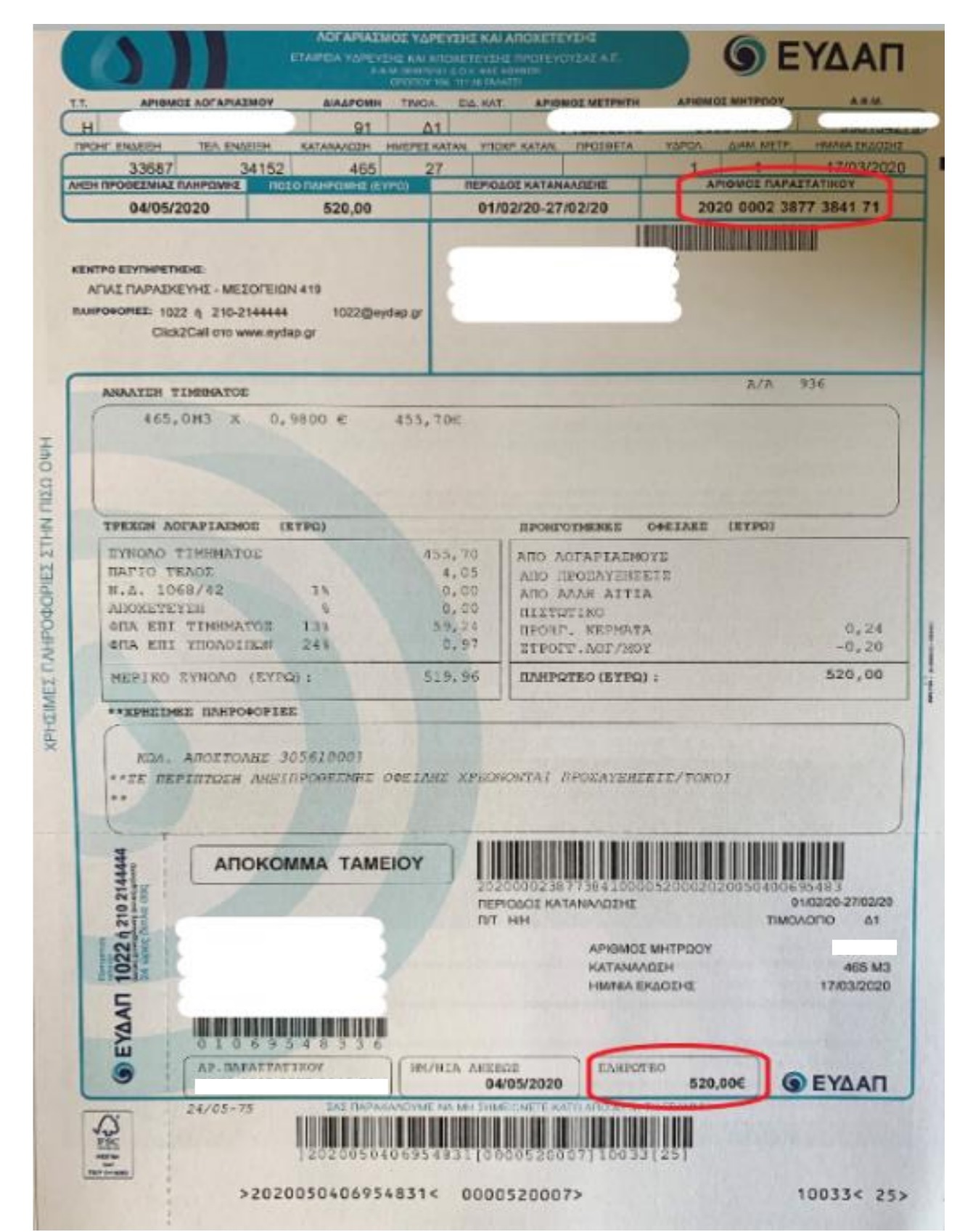 OnLine πληρωμή στην ΕΥΔΑΠ μέσω του www.eydap.gr (αναλυτικές οδηγίες ...