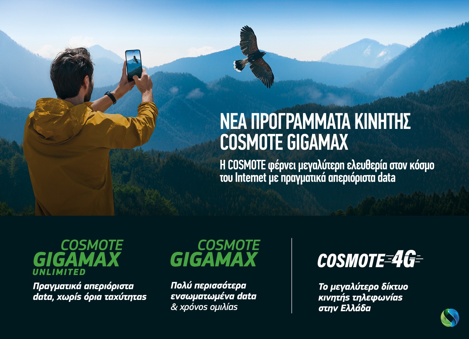 Απεριόριστα data για το κινητό με τα νέα προγράμματα COSMOTE GIGAMAX ...