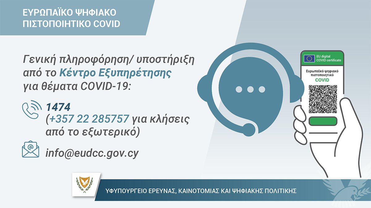 Αυτό είναι το νέο Ευρωπαϊκό Ψηφιακό Πιστοποιητικό COVID που θα εκδίδει ...