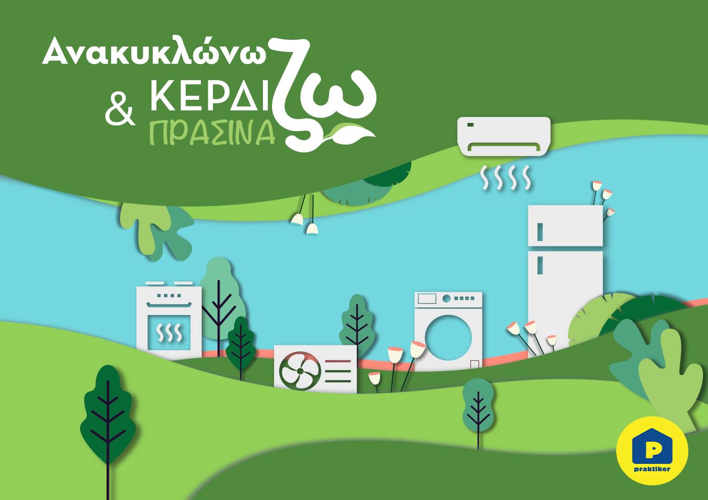 Praktiker Hellas: Μας προσφέρει ετοιμοπαράδοτη, επώνυμη και οικονομική ...