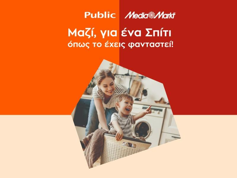 Public & MediaMarkt τώρα Μαζί στην κατηγορία Οικιακών Συσκευών ...