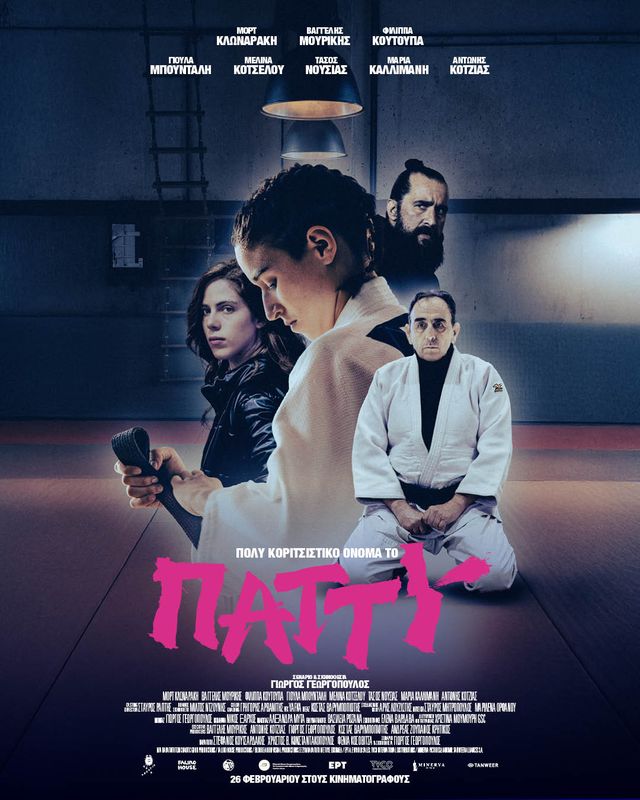 Κυκλοφόρησαν η επίσημη αφίσα και το επίσημο trailer της ταινίας «ΠΟΛΥ ...
